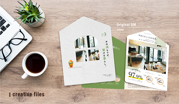 ハウスメーカー・工務店 制作事例｜ありきたりじゃ伝わらない 開きたくなるDM